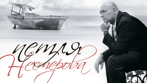 Nesterov's Loop - Projects - Production - FILM.UA Group